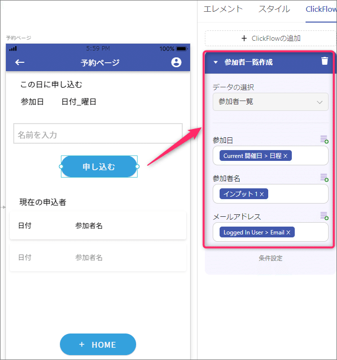 【Click_NoCode】カレンダーを使わず簡単な予約システムを作ってみました｜shnd