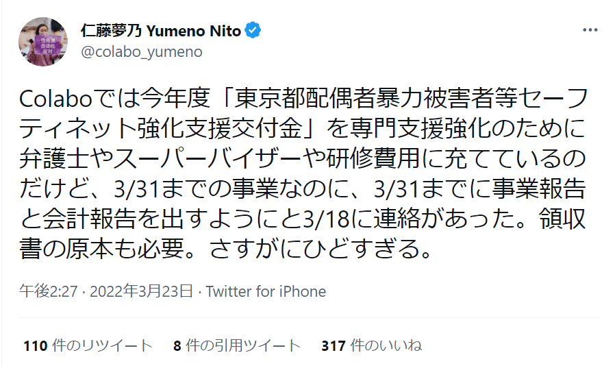 colaboの不正疑惑に関する考察｜opp