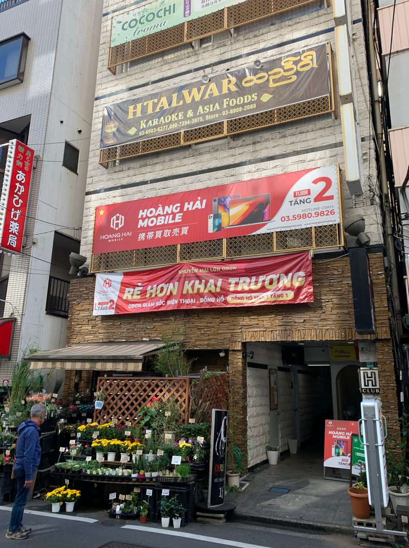 ニッポン移民の町ツアー【第5回 東京都豊島区大塚のミャンマー🇲🇲】｜Hiro Kay（比呂啓）