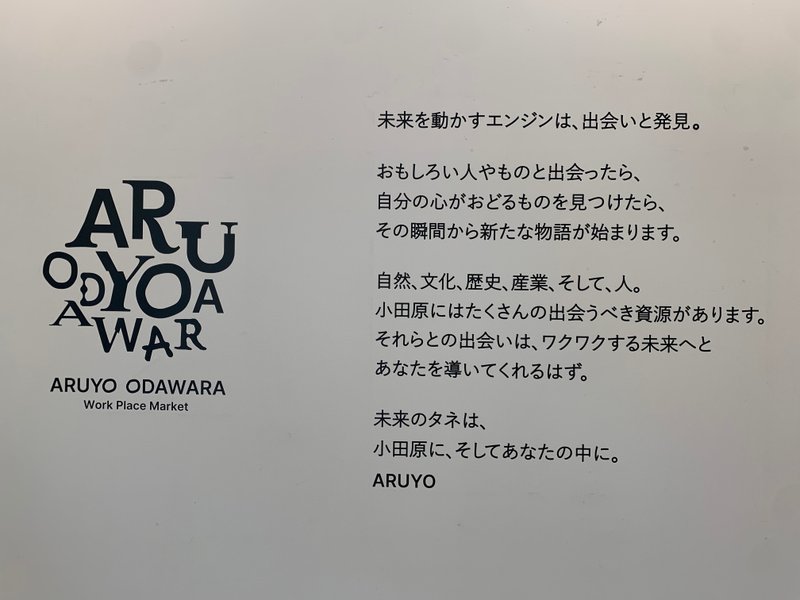 【こだわり沢山アルヨ】ARUYO ODAWARA 施設案内｜ARUYO ODAWARA