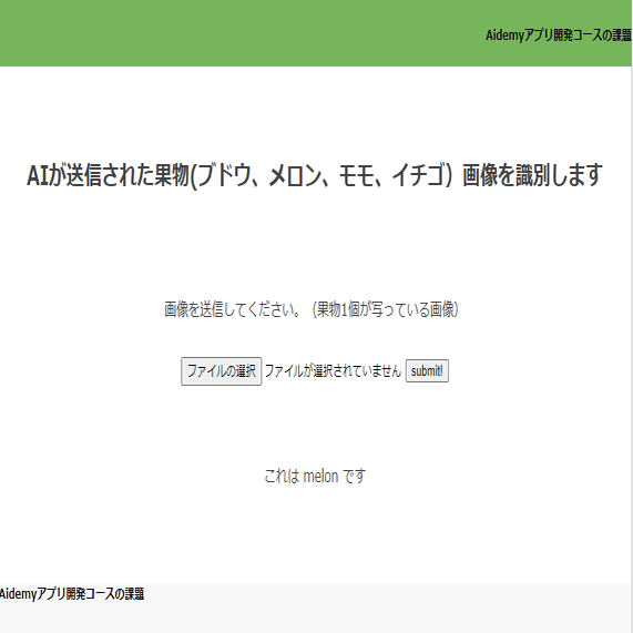Aidemy アプリ開発コース 成果物｜鍋｜note