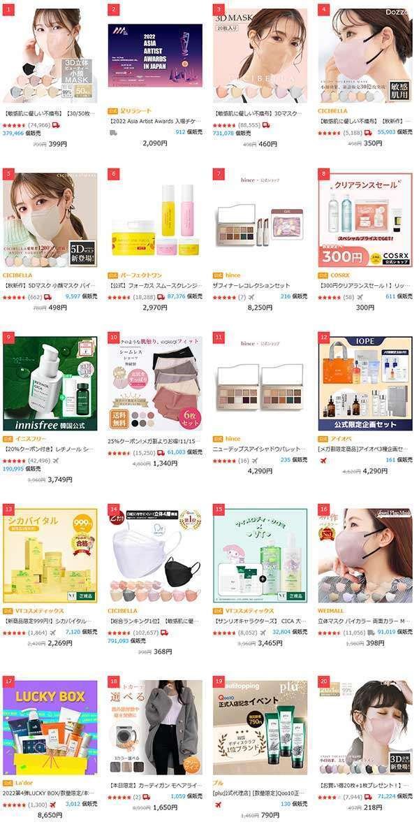 2022年11月14日にQoo10で売れた商品をTOP20までまとめてみた｜売れるネットショップの教科書