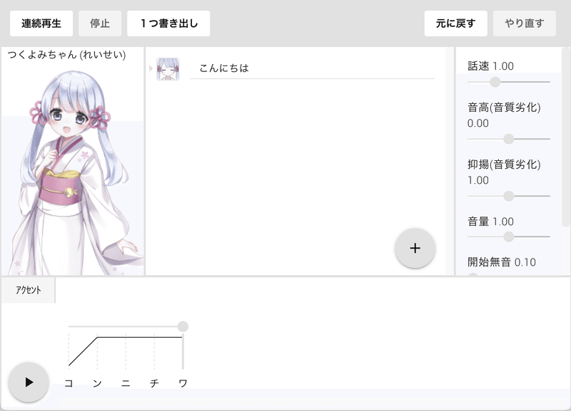 COEIROINK の音声合成をPythonから使う｜npaka