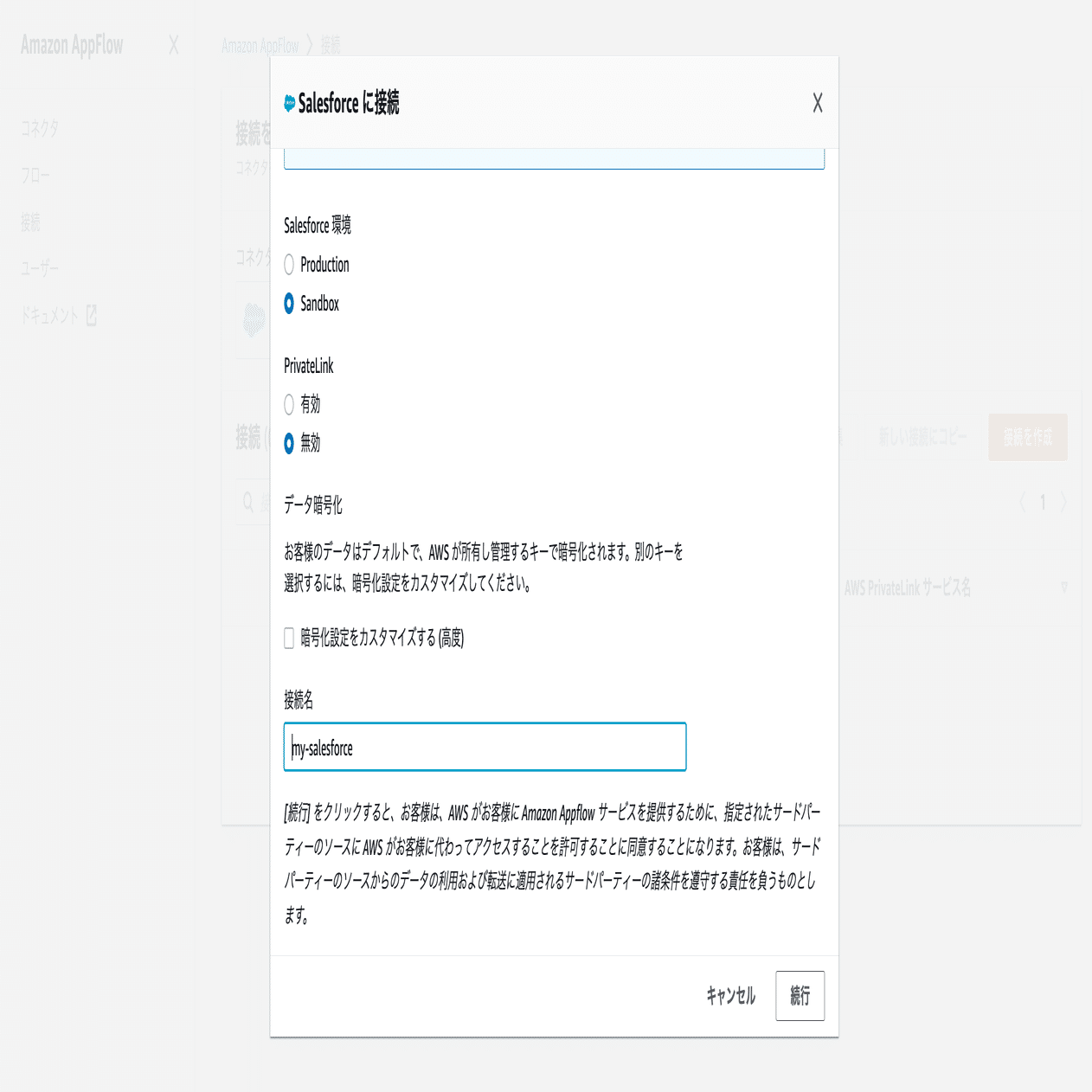 AppFlowを使ったS3のCSVファイル→ Salesforce連携について｜けーご
