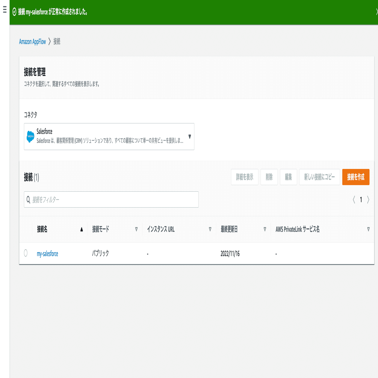AppFlowを使ったS3のCSVファイル→ Salesforce連携について｜けーご