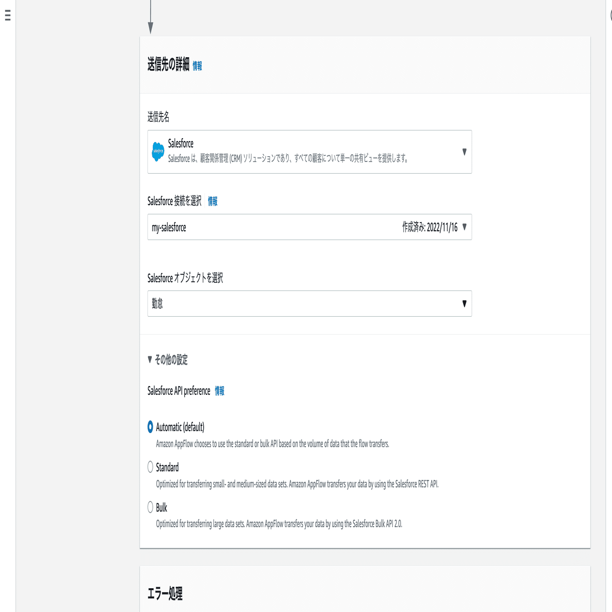 AppFlowを使ったS3のCSVファイル→ Salesforce連携について｜けーご