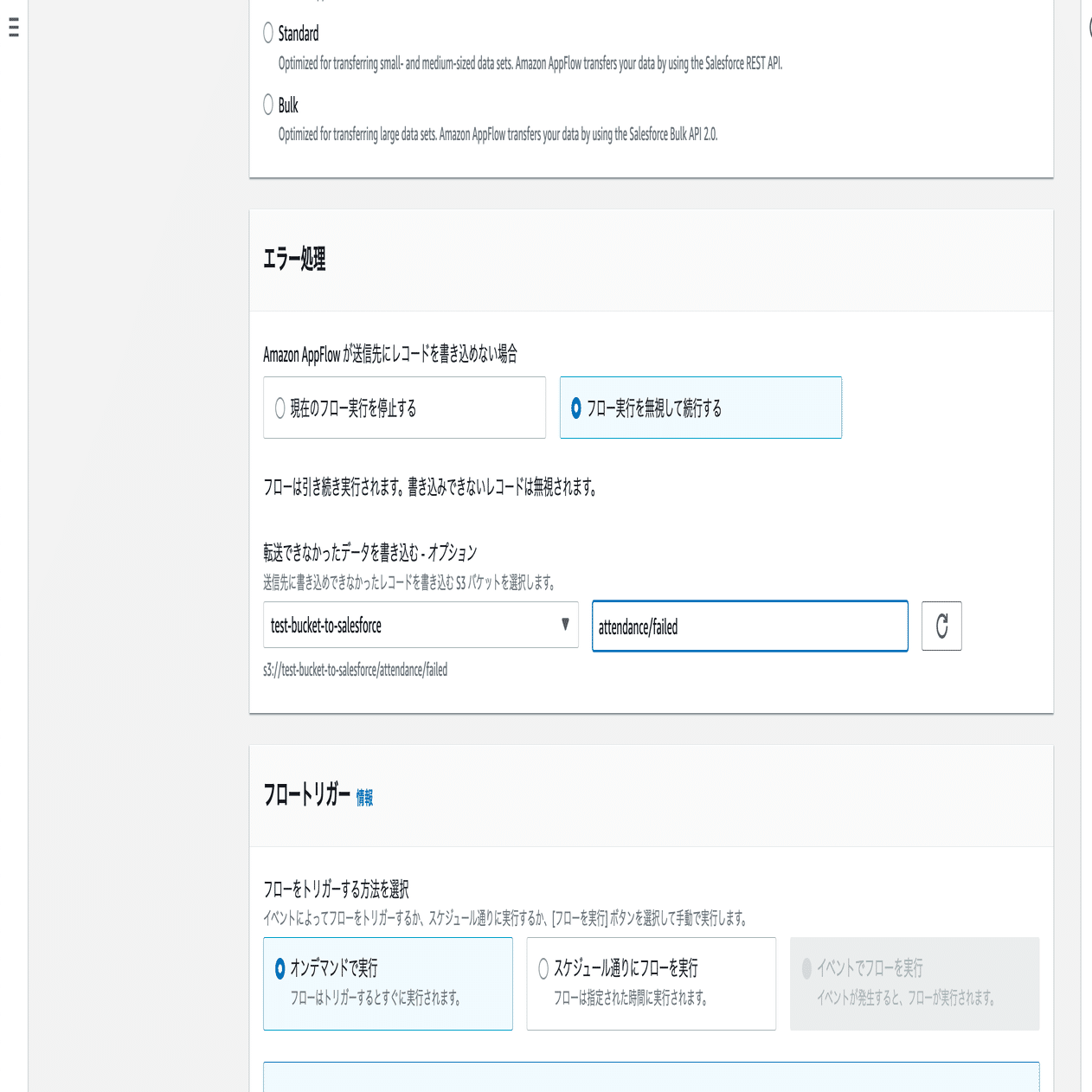AppFlowを使ったS3のCSVファイル→ Salesforce連携について｜けーご