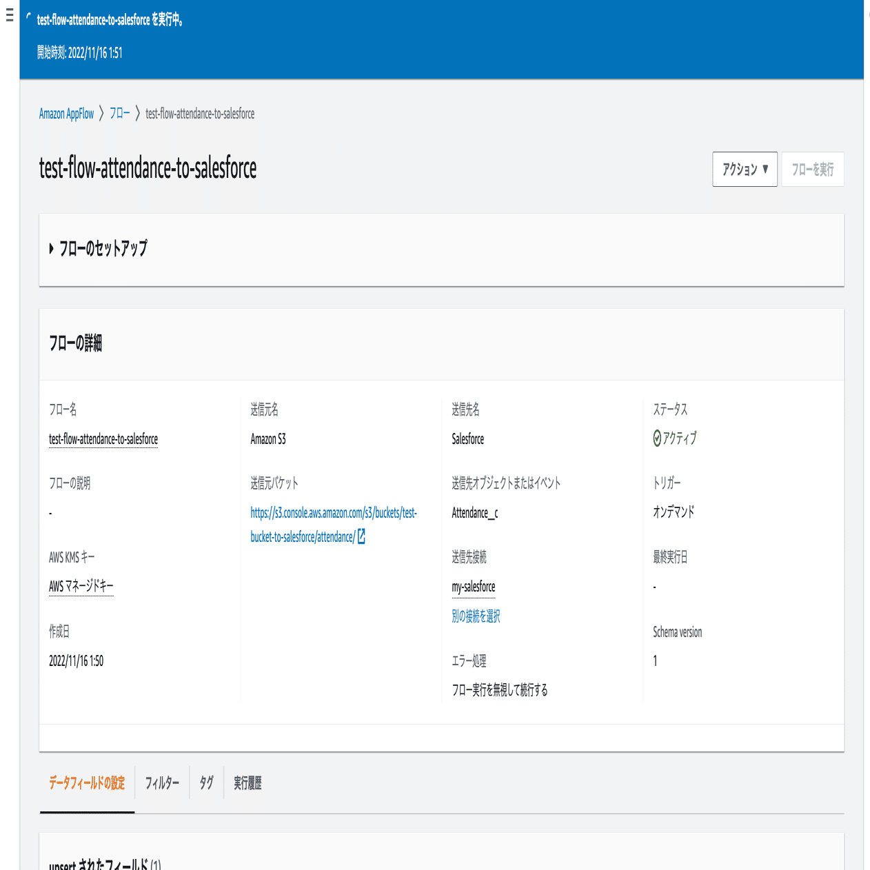 AppFlowを使ったS3のCSVファイル→ Salesforce連携について｜けーご