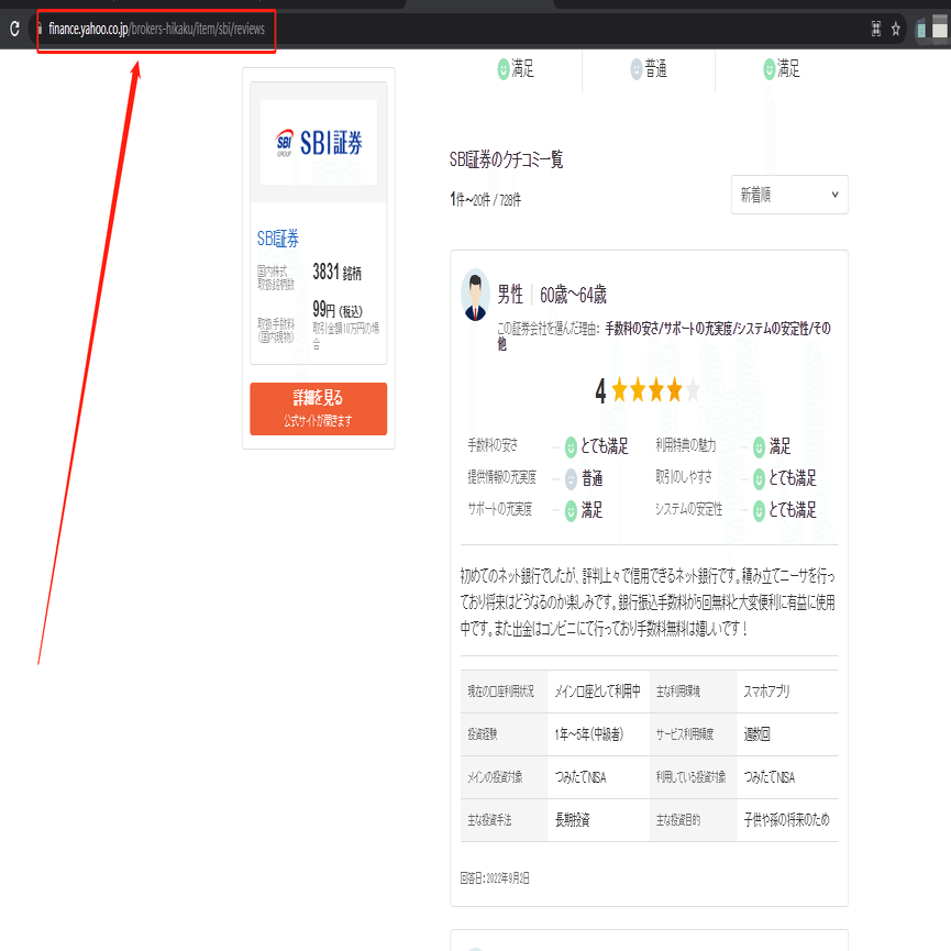 Yahoo!ファイナンスから証券会社の口コミをスクレイピング | suzikisyouのブログ