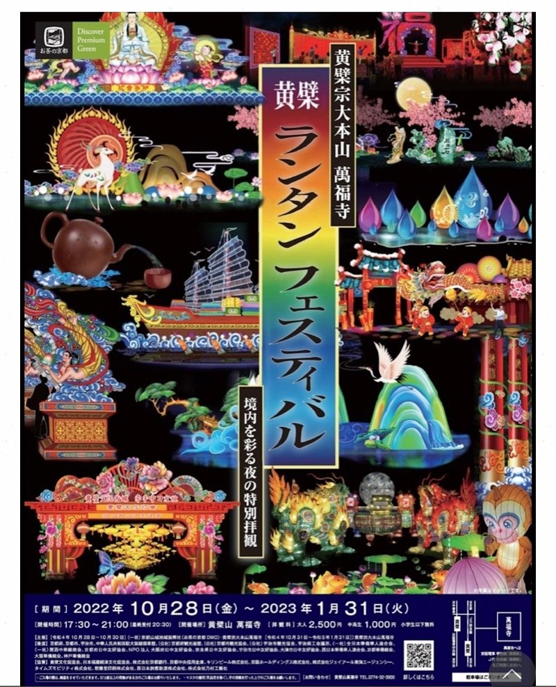 萬福寺。ランタンフェスティバル｜布弥（fumi）｜note