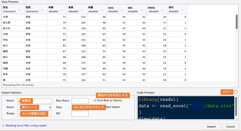【1-14】RでExcelやcsvのファイルを読み込む方法｜MITTI