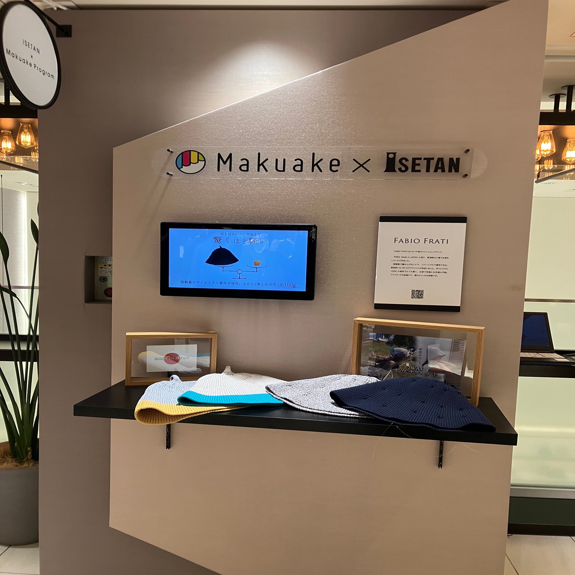 「ISETAN × Makuake Program」展示プロジェクトのご紹介｜Makuake｜note