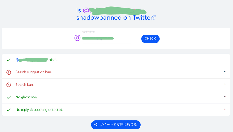 TwitterのShadowbanについての考察（追記あり）｜Kuroitengineer｜note