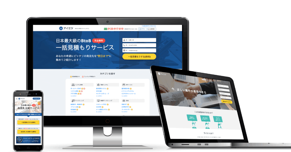 【ユニラボよくある質問】アイミツ・アイミツCLOUD・アイミツSaaSって何が違うの？｜PRONI（プロニ）【公式】