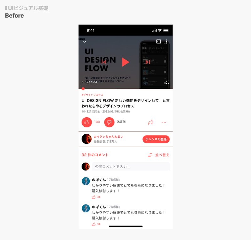 既存のSP動画詳細UIの色の基本を使ってリデザイン/UIビジュアル基礎TRY4/BONO｜おその