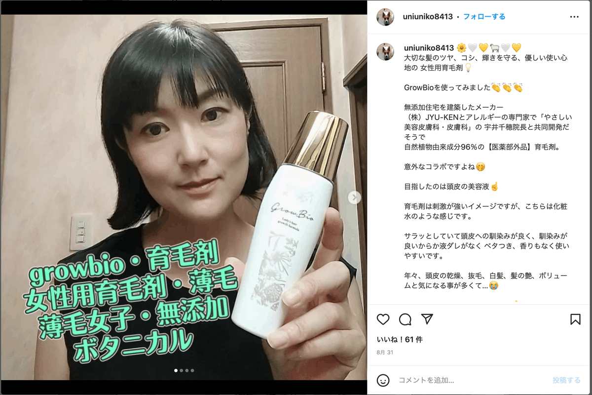 GrowBio(グロービオ)の口コミ評判！43歳主婦が徹底解説｜GrowBio