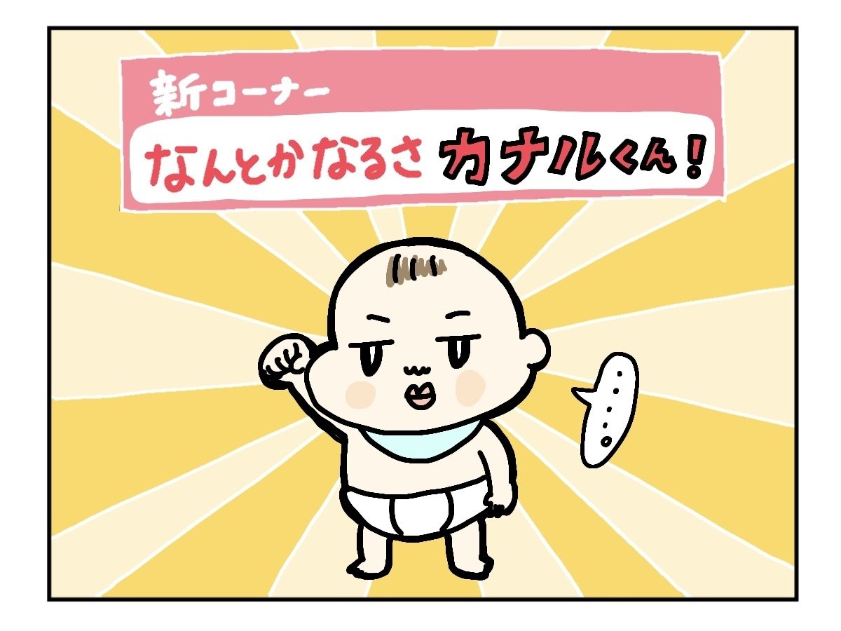 新コーナー【なんとかなるさカナルくん】第1話｜ももお@PEACH HELL