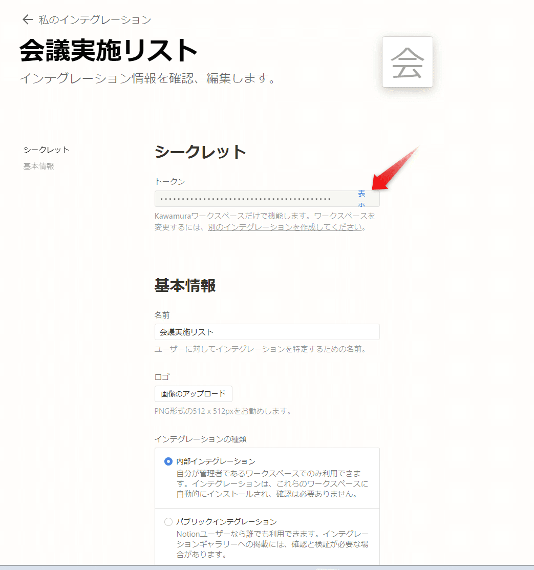 [GAS][Notion]GoogleスプレッドシートからNotionのDBにデータを追加｜カワムラ