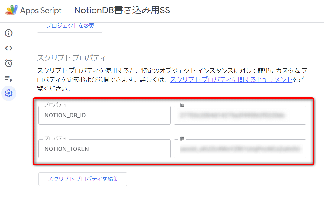 [GAS][Notion]GoogleスプレッドシートからNotionのDBにデータを追加｜カワムラ