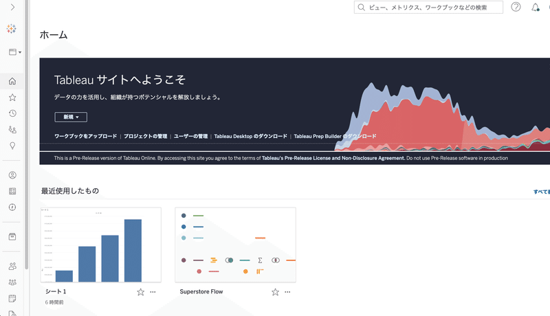 【Tableau Tips⑩】最新プレリリースバージョンのTableau Cloudの個人用開発サンドボックスを無料で利用する・Tableau Developer Program【1分でわかる ...