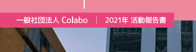 Colabo最強弁護団 声明文解説｜暇空茜