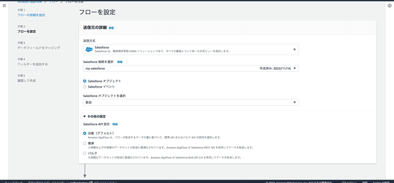 AppFlowを使ったSalesforce→ S3のCSVファイル連携について｜けーご