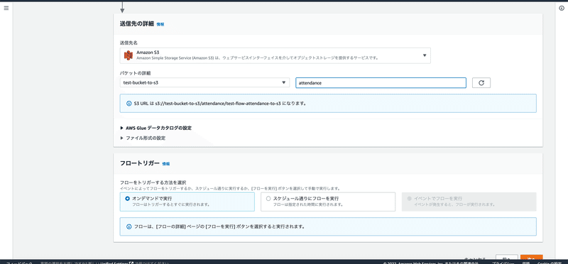 AppFlowを使ったSalesforce→ S3のCSVファイル連携について｜けーご