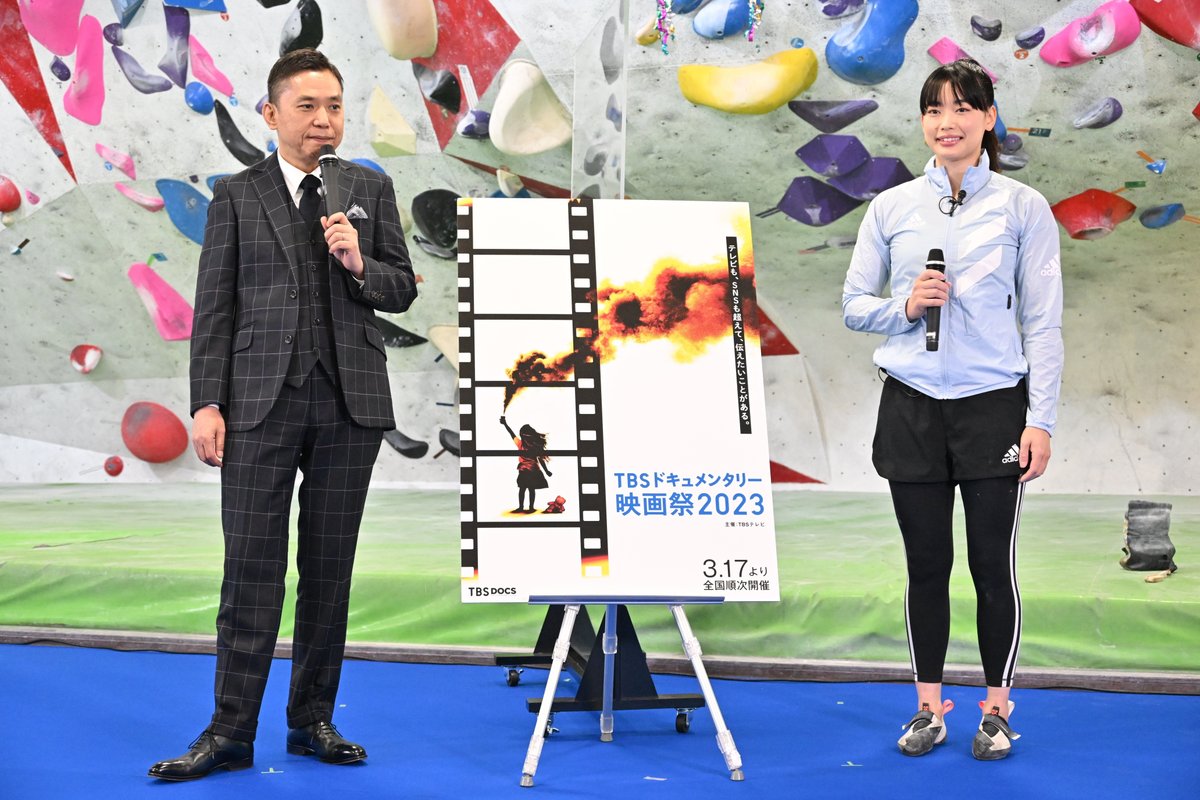 まもなく公開！！『人生クライマー 山野井泰史と垂直の世界 完全版』「TBS DOCS」チェアマン就任・大発表会レポート｜TBS DOCS