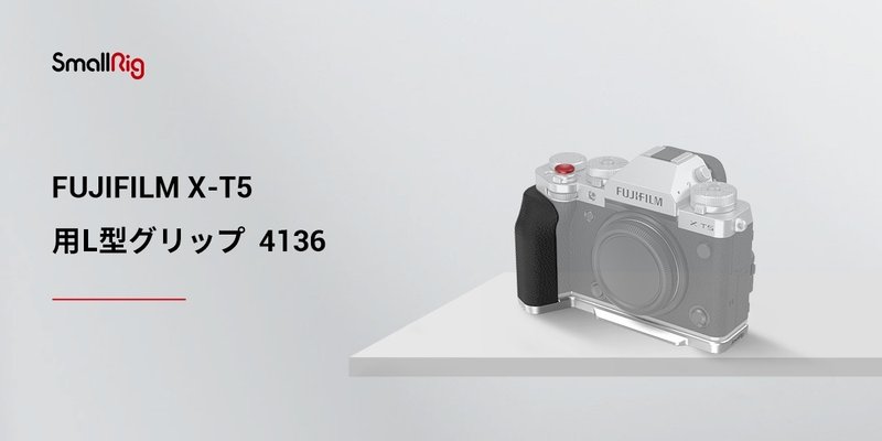 #702 フジフイルム X-T5 おすすめアクセサリー｜RURI