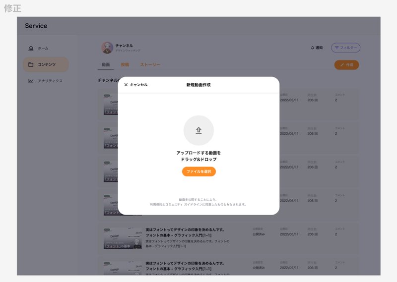 既存のダッシュボードUIと作成モーダルをリデザイン/UIビジュアル基礎TRY6/BONO｜おその｜note