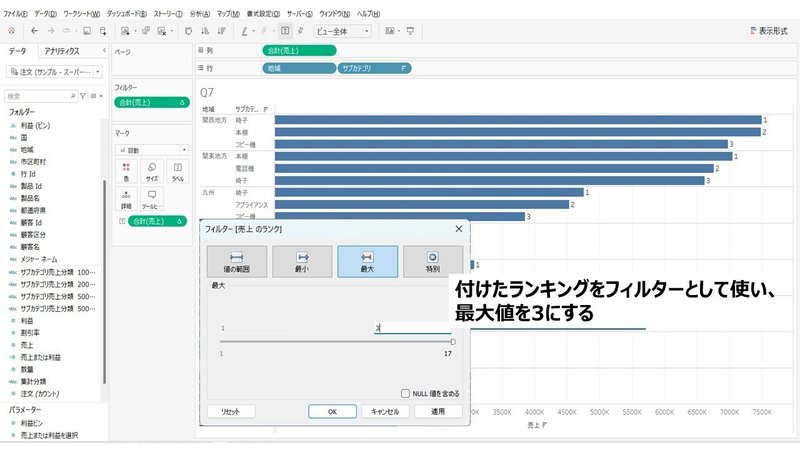 【Tableau】 ORD5. HandsOn - Intermediate II 振返りメモ【DATA Saber】｜⛄️CS ️