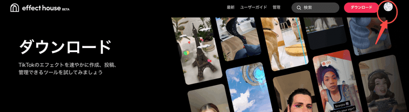 TikTok Effect House｜Effect Houseを初めて使う方へ｜TikTok Japan【公式】ティックトック