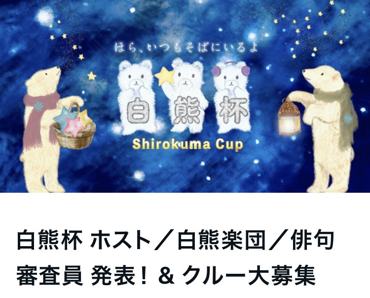 楽しみよこんにちは。｜のんちゃ/白熊杯でお待ちしております ｜note