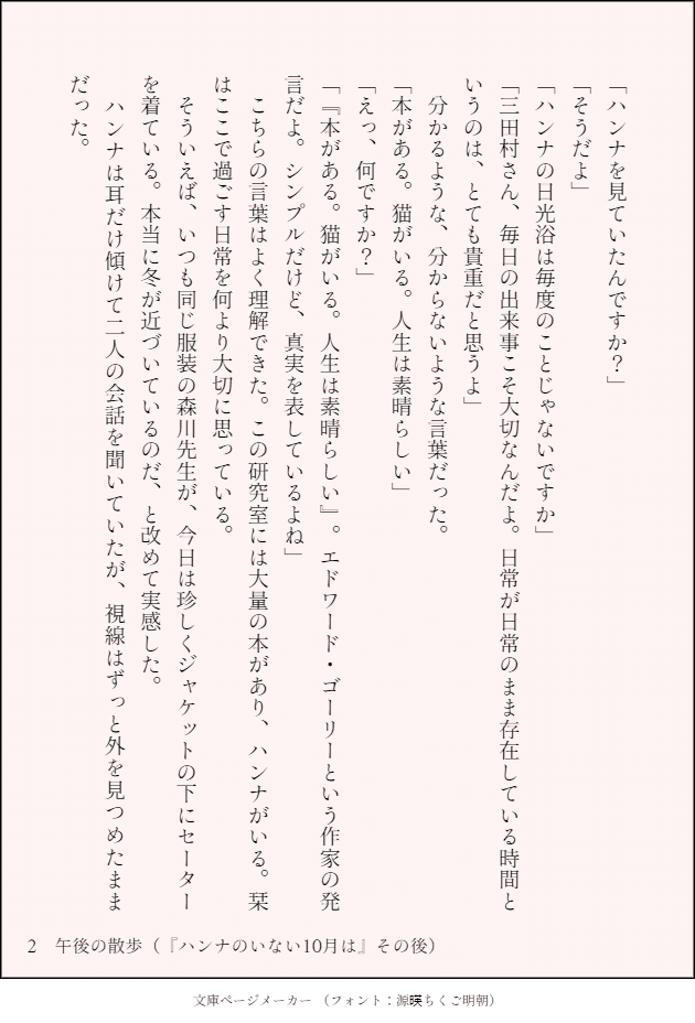 『午後の散歩』相川 英輔｜相川英輔(Eisuke Aikawa)