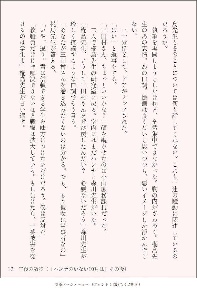 『午後の散歩』相川 英輔｜相川英輔(Eisuke Aikawa)