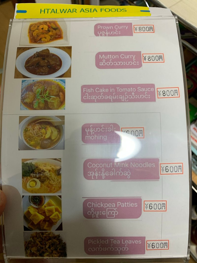 ニッポン移民の町ツアー【第5回 東京都豊島区大塚のミャンマー🇲🇲】｜Hiro Kay（比呂啓）