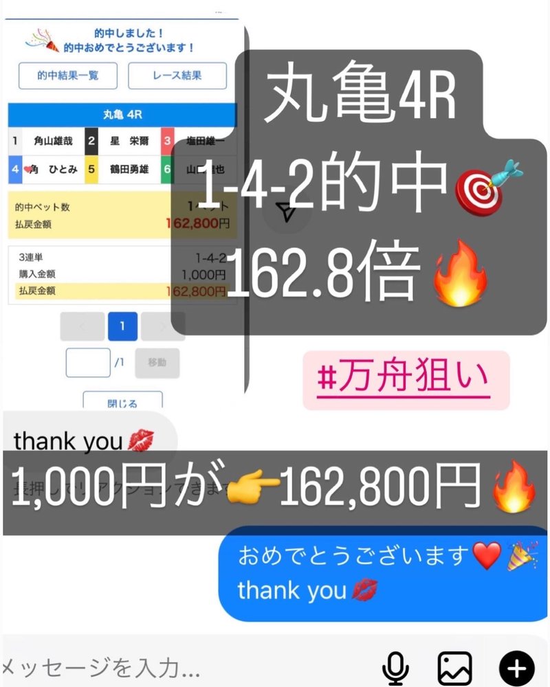 11月24日㊗️的中報告🎯｜競艇予想士🚨chichan｜note
