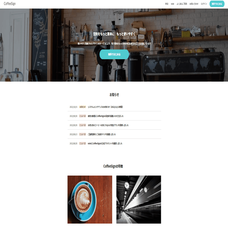 もっと簡単に、使いやすく。親子でつむぐ電子契約サービス「CoffeeSign」のデザイン｜CoffeeSign｜note