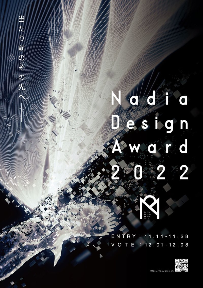 今年も"nadia design award"（社内アワード）の季節がやってきました｜nadia, Inc.｜note