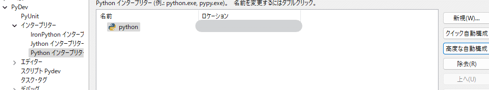 Eclipseを用いたPython Webアプリケーション開発環境の構築｜SATA
