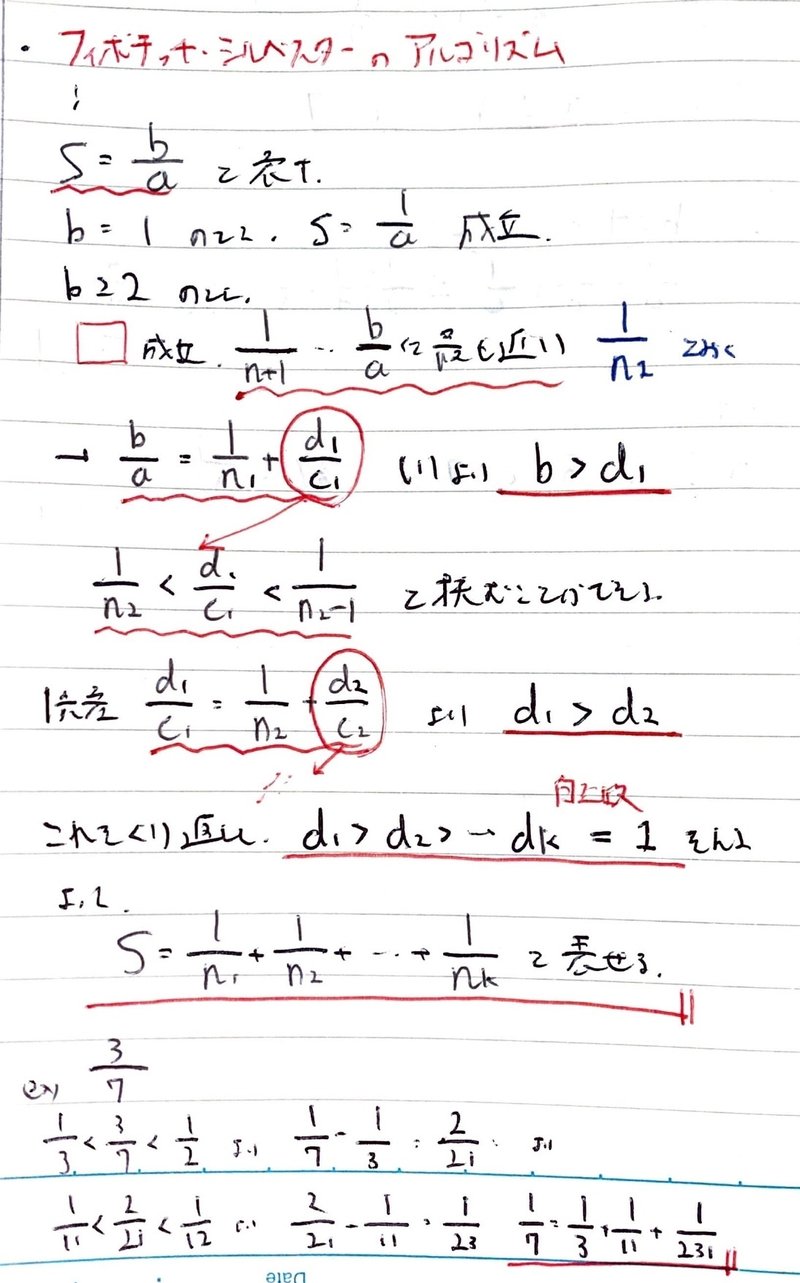 書記が数学やるだけ#628 単位分数への分割｜Writer_Rinka｜note