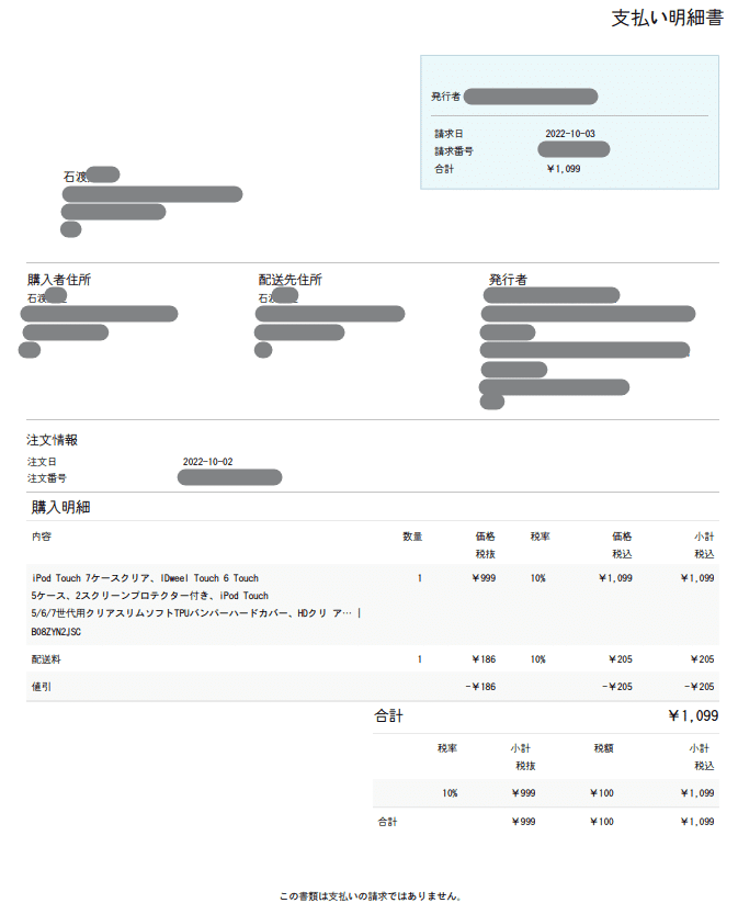Amazon購入品を経費にするなら「請求書のダウンロード」の印刷を推奨したい｜オモテのイシワタ