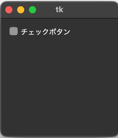 ゆるいGUIプログラミング講座「チェックボタン」｜e