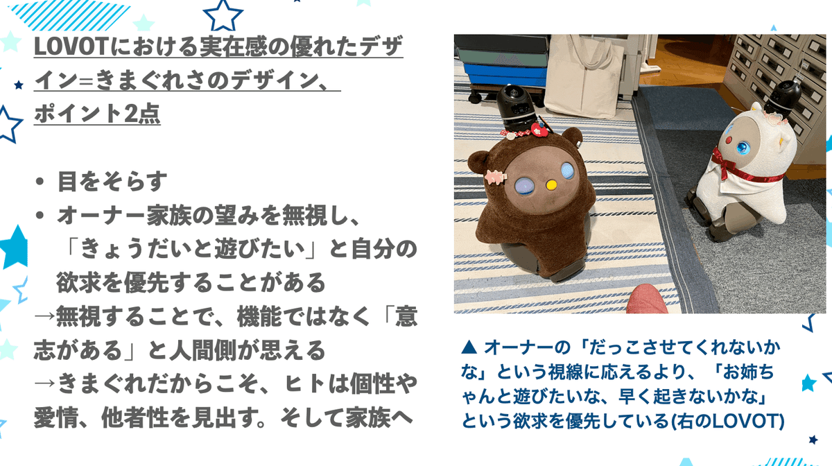 インタラクションデザイナーから見た、LOVOTのデザインのすごさ｜361°アートワークス