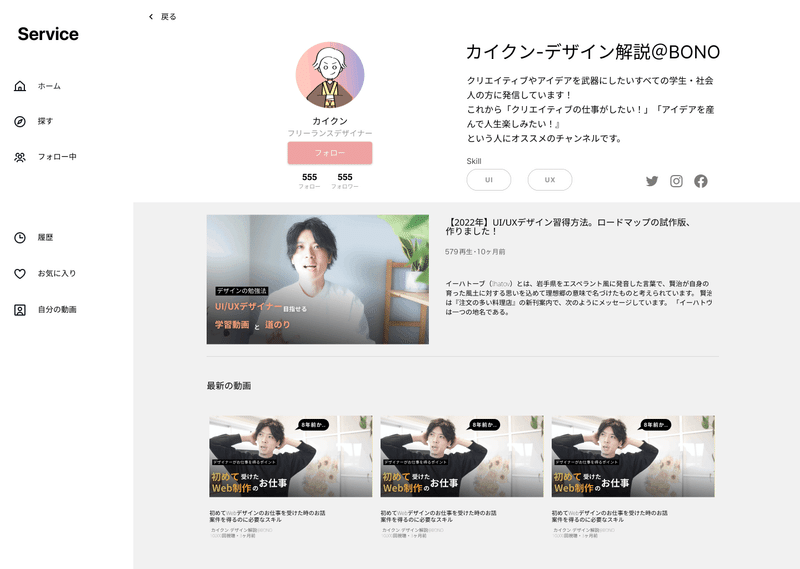 【BONO】UIビジュアル基礎をTRYしてみた結果……！｜u