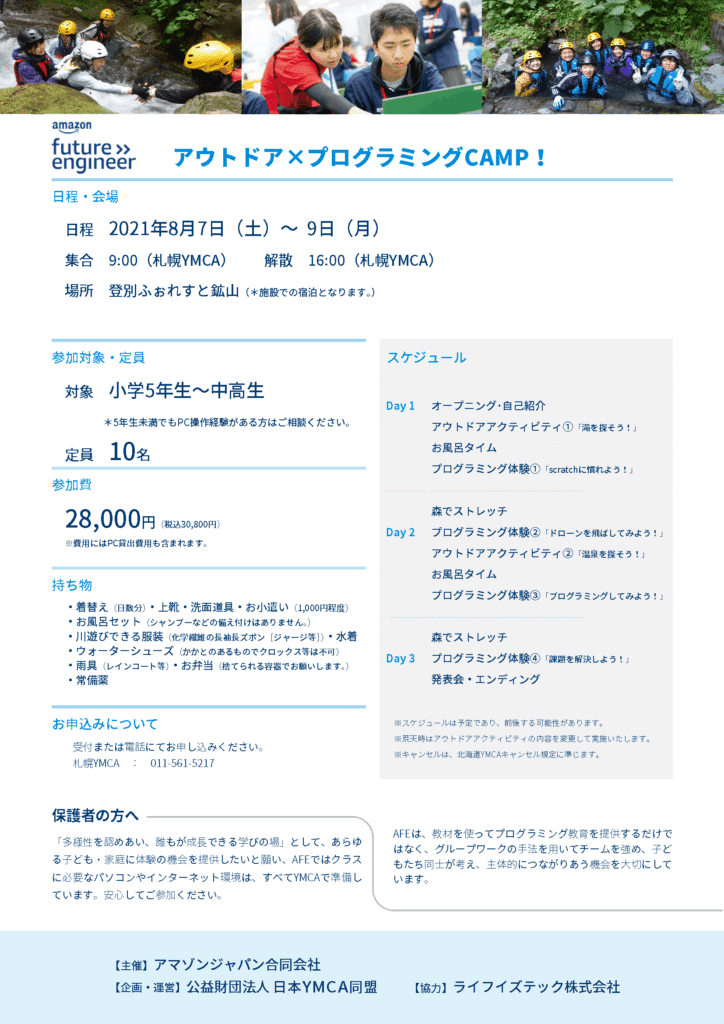 ＜北海道IT推進協会＞PC寄付事業 第三段レポート！北海道YMCA様｜Mikketa! by 北海道IT推進協会