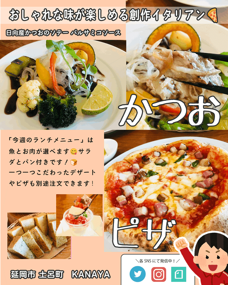【イタリア料理】カジュアルにお洒落なランチが楽しめる🍕【南国宮崎🌴延岡市土呂町/KANAYA】｜🚙南国宮崎🌴ぷらっと家族とおでかけしよう