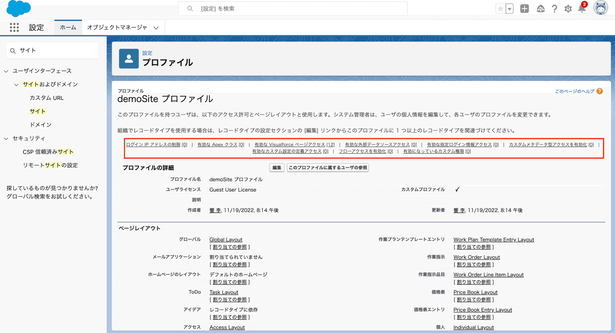 中の人が解説！Salesforceサイトを使いこなすためのスマートな手順｜SHIFT Group 技術ブログ