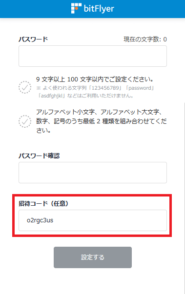 【bitflyer】のお友達招待がパワーアップで1,500円もらえちゃいます！｜うさぎ＠毎日小銭