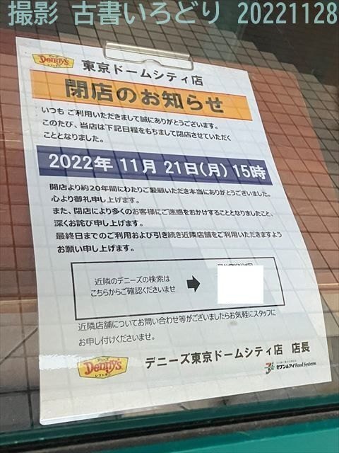 #今日の神保町 まとめ（20221128）｜古書いろどりのnote｜note